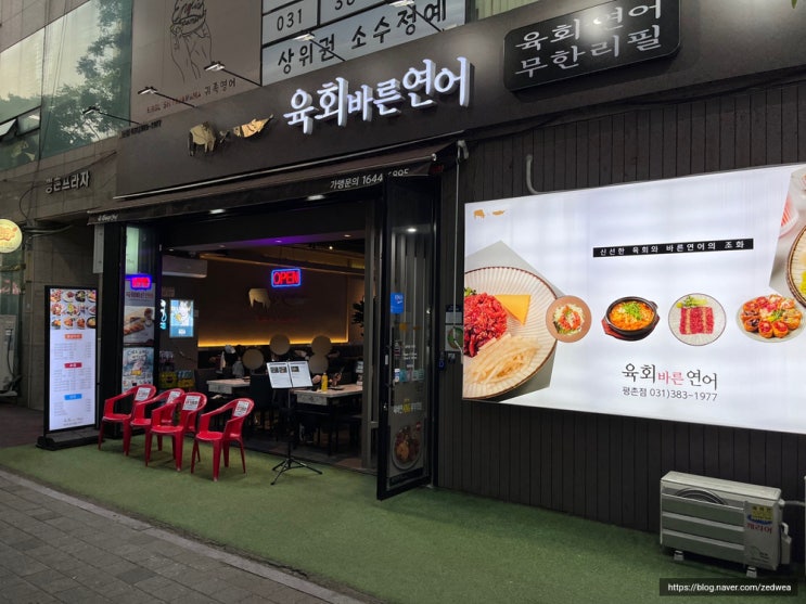 평촌 육회 맛집 육회바른연어 절친세트 모듬초밥 리뷰 네이버 블로그