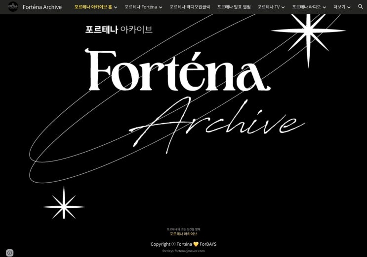 포르테나 아카이브? : 네이버 블로그