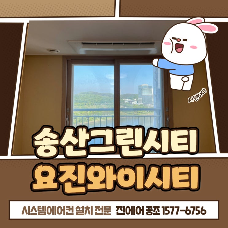 송산그린시티요진와이시티 아파트 삼성 시스템에어컨 3대 후시공 설치 후기 네이버 블로그