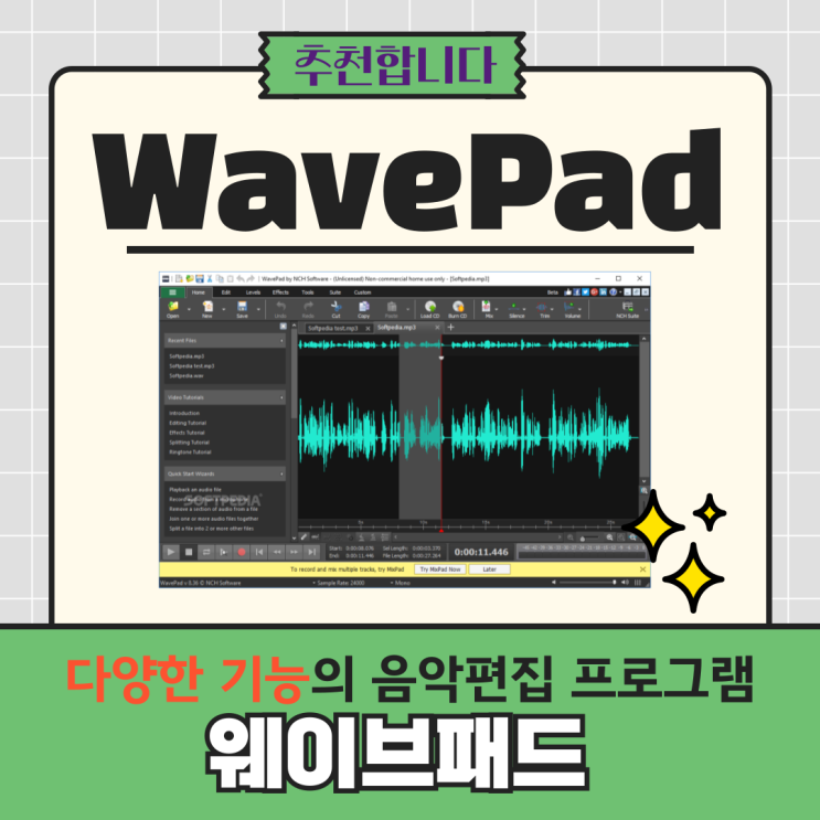 웨이브패드 WavePad | 상업용이 아니라면 무료 음악 편집 프로그램(오디오, 사운드) : 네이버 블로그