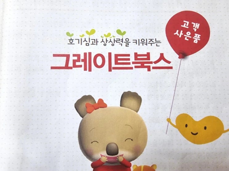 그레이트북스구입시 드리는 고객사은품 소전집구성 백화점상품권가능 견본신청가능한 키다리어린이서점 네이버 블로그