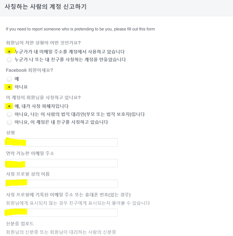 페이스북 계정 해킹 신고 후기 네이버 블로그
