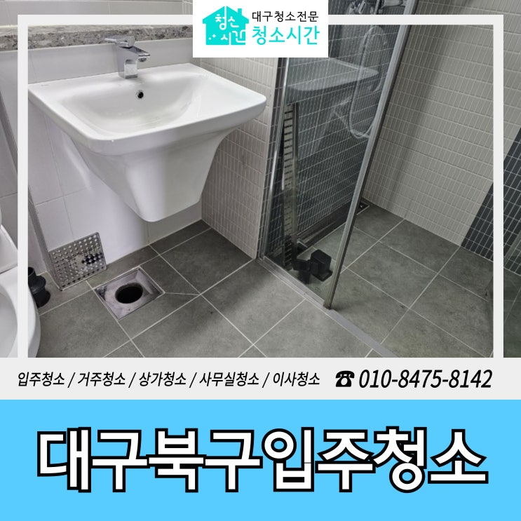 대구입주청소 동대구역 센텀 화성파크드림 전문가가 있어야 하는 현장 네이버 블로그