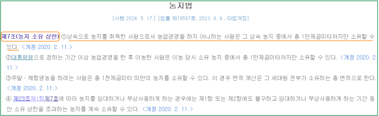 상속과 증여 농지취득과 상속 농지 소유 상한 네이버 블로그