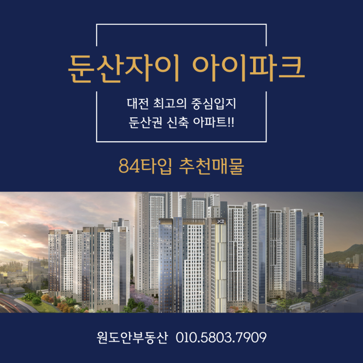 탄방 숭어리샘 둔산자이아이파크 추천매물 프리미엄 거래완료 네이버 블로그