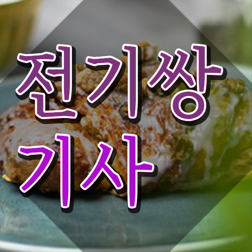 전기쌍기사 취득자격 집에서 온라인으로 5달만에 완료한 팁 네이버 블로그