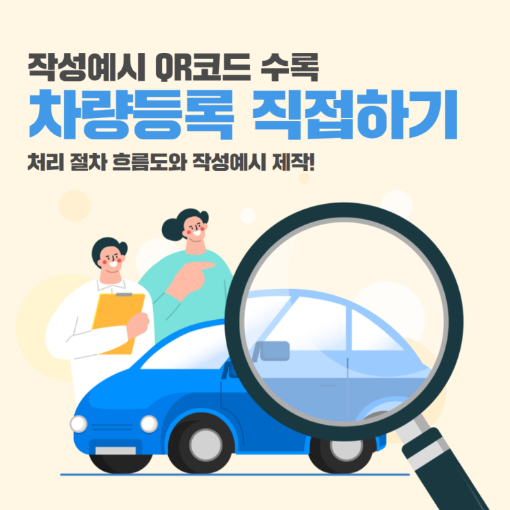 차량등록 셀프차량등록 꿀팁 🍯 대기없이 대전차량등록 쉽게 하자🚗 네이버 블로그