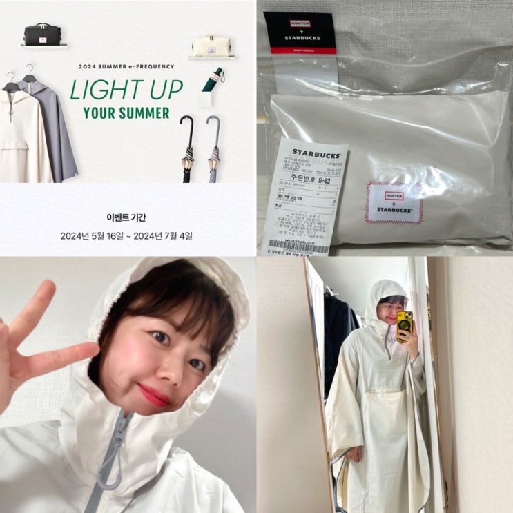 스타벅스 2024 Summer E 프리퀀시 헌터 콜라보 라이트 레인판초 And 투웨이 파우치 And 라이트 우산 ☂️ 우의 착용 리뷰
