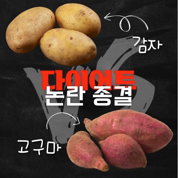 램핏 다이어트 중 감자 고구마 Gi 지수 조리방법이 아직도 고민 중이라면~ 엄궁 헬스장 사상구 헬스장 엄궁 Pt 사상