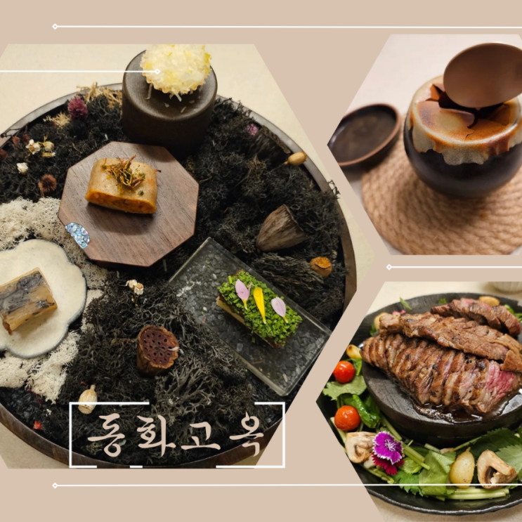 잠실 롯데월드몰 맛집 아기랑가기 좋은곳 동화고옥 내돈내산 방문기 상견례 코스요리 룸식당 주차 네이버 블로그