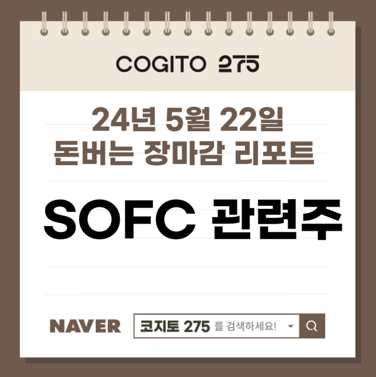 AI 테마에 대한 확장 SOFC 관련주 : 네이버 블로그
