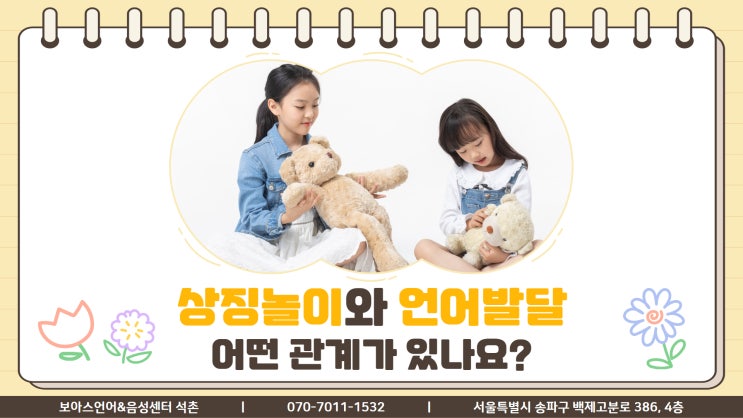연령에 따른 상징 놀이 아동의 언어발달과 어떤 관계가 있을까요 네이버 블로그