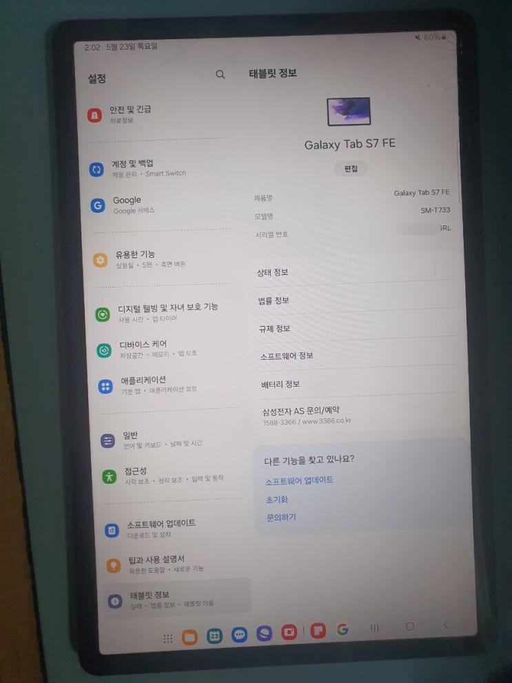[용산 GSM몰] 갤럭시tab S7Fe 외부액정파손 수리 SM-T733 저렴한 용산 GSM몰 : 네이버 블로그
