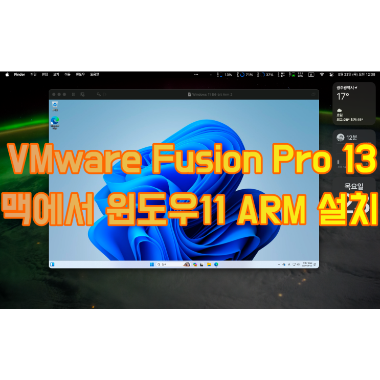 맥 OS에서 VMware Fusion Pro 13로 윈도우11 ARM 설치하기 (Windows 11 ARM ISO 다운로드) : 네이버 블로그