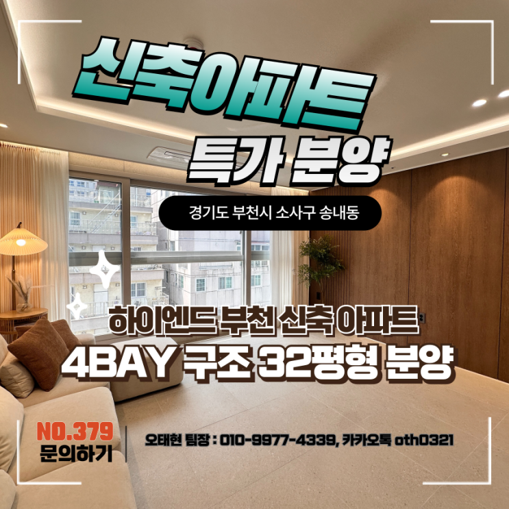 부천송내동신축아파트매매 최고급 인테리어 남향 4bay 하이엔드 부천신축아파트 경기도부천시소사구신축아파트분양매매추천 네이버 블로그