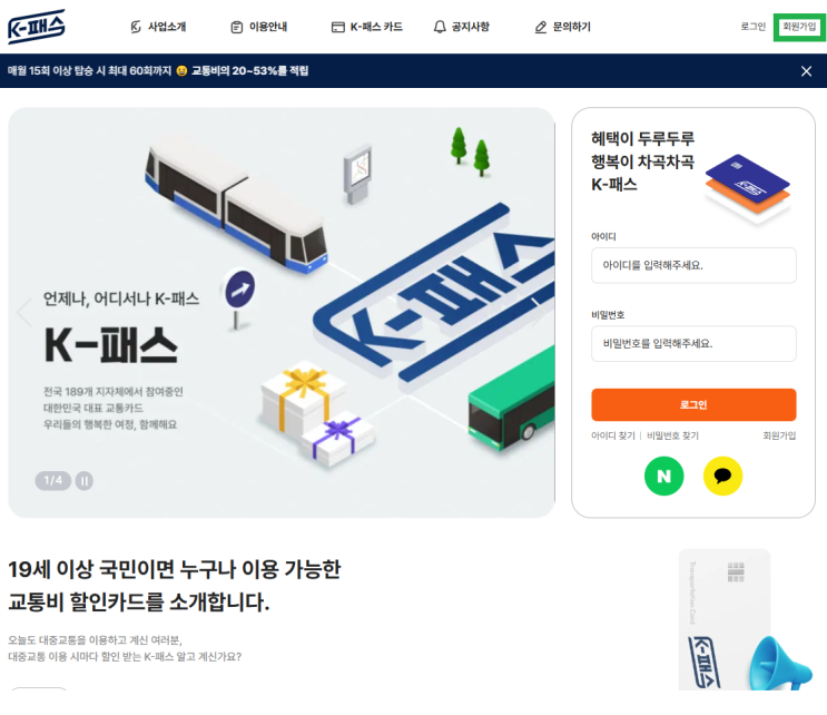 K패스 회원가입, 카드등록 및 카드변경 : 네이버 블로그