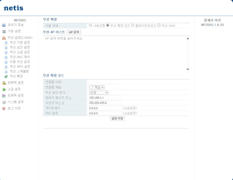 Netis WF2003 무선확장기능 사용하기 v20240523 : 네이버 블로그