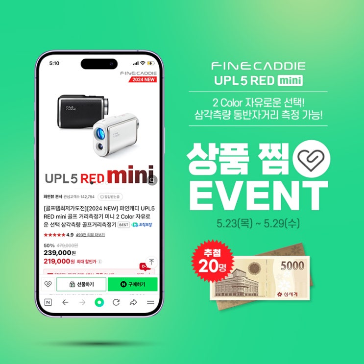 [BLOG_EVENT] 파인캐디 UPL5 RED mini 상품 찜♡ 이벤트 : 네이버 블로그