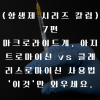 7 마크로라이드계 아지트로마이신과 클래리스로마이신 사용처 구분법 Macrolide Azithromycin