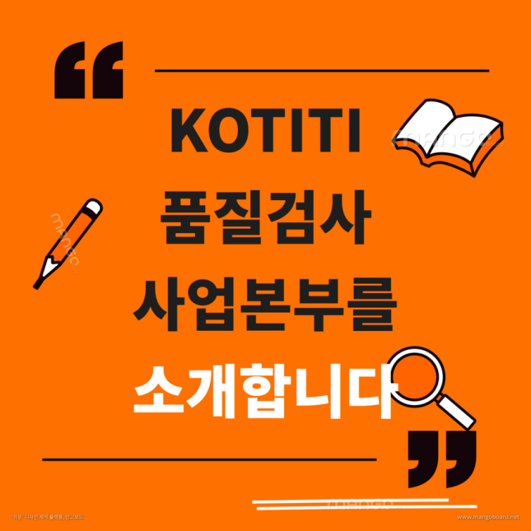 KOTITI 품질검사본부 소개 : 네이버 블로그