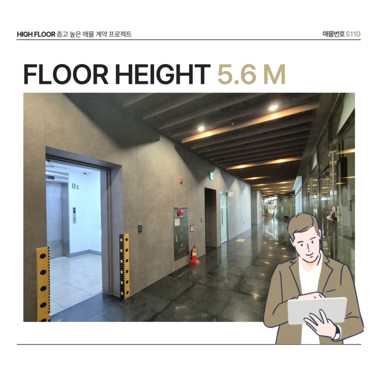 S110ㅣ충정로역 323평 층고 56m 상가임대ㅣ초대형 단독출입구 2개와 자주식 주차장이 완비된 초대형상가로 공용면적 포함 약