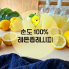 레몬즙 만들기 레시피로 디톡스 해독까지 한방에 다이어트 비타민c 레몬효능 레몬디톡스 네이버 블로그