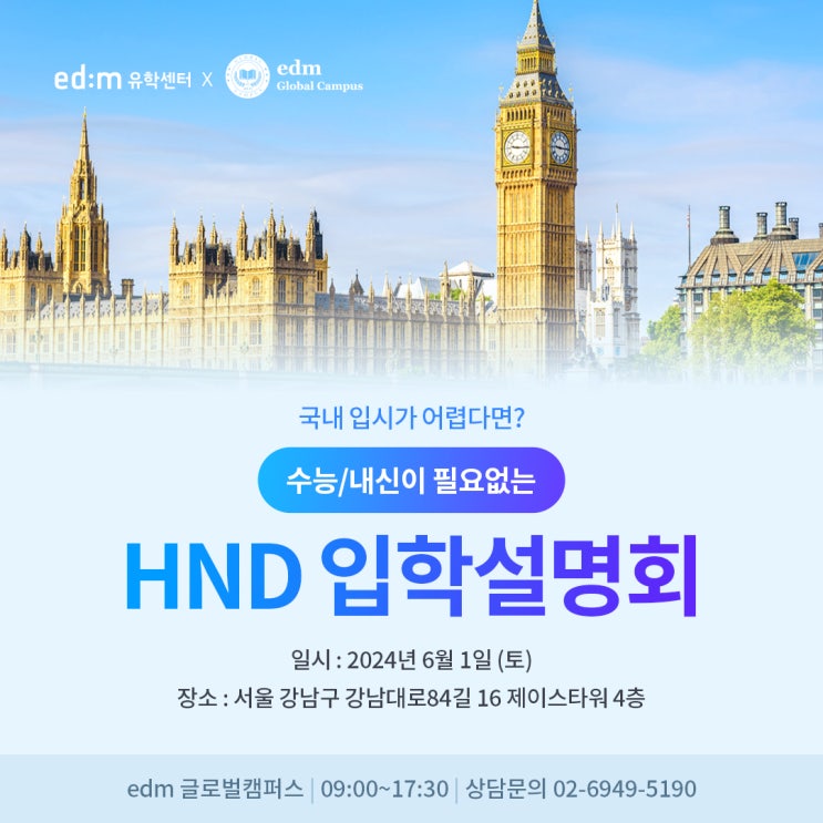 수능 내신이 필요없는 BTEC HND 입학설명회! 1천만원 장학금까지! 지금 신청 하세요! : 네이버 블로그