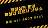교통사고를 일으킨 후 구호조치를 하지 않아 자동차 운전면허 취소 처분을 받은 경우 구제가 될 수 있을까관련 판례 등