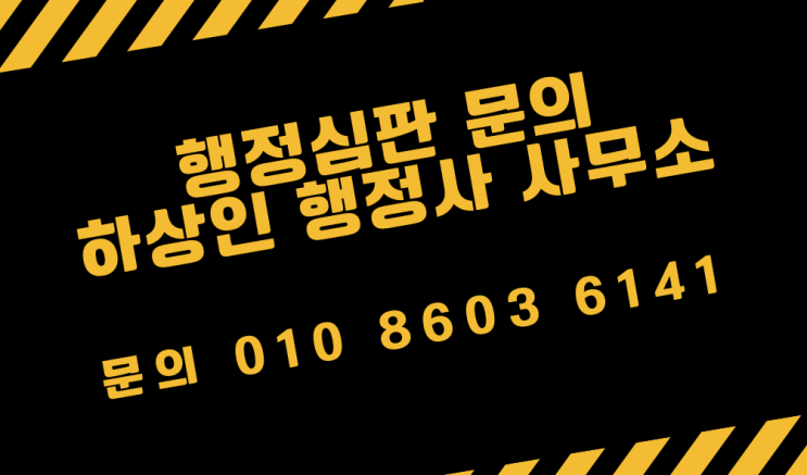 교통사고를 일으킨 후 구호조치를 하지 않아 자동차 운전면허 취소 처분을 받은 경우 구제가 될 수 있을까관련 판례 등