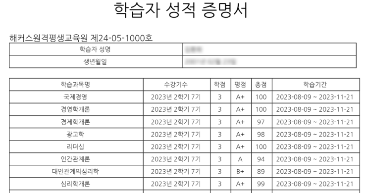 2024년 해커스 원격평생교육원 경영학과 수강 후기 비용 시험ㆍ과제 고득점 팁 플래너 없이 독학 학점계획표 공유