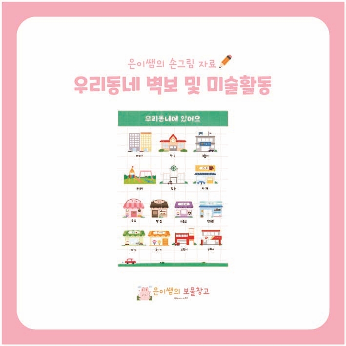 우리동네 시장놀이 벽보 자료 및 미술활동 가게만들기 도안 공유 네이버 블로그