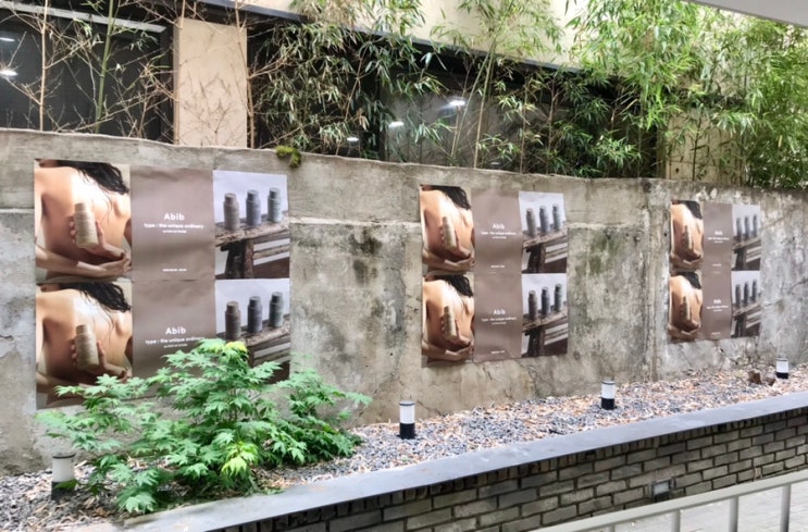 [뚝섬]Abib type:the unique ordinary 팝업스토어 : 네이버 블로그