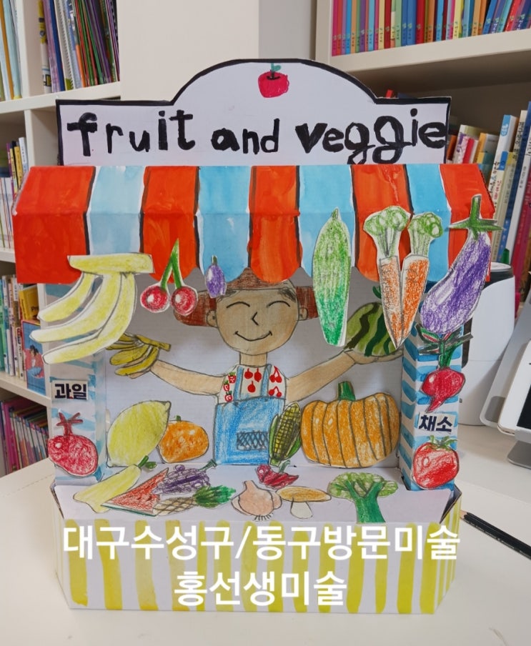 대구 수성구 방문 미술 초1 초2 초등 꾸미기 홍선생미술 비주얼아트 과정 동구 미술 교육 네이버 블로그