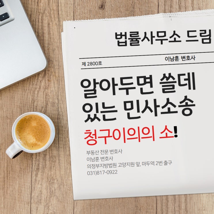 확정된 지급명령에 대한 대응방법 청구이의의 소 네이버 블로그