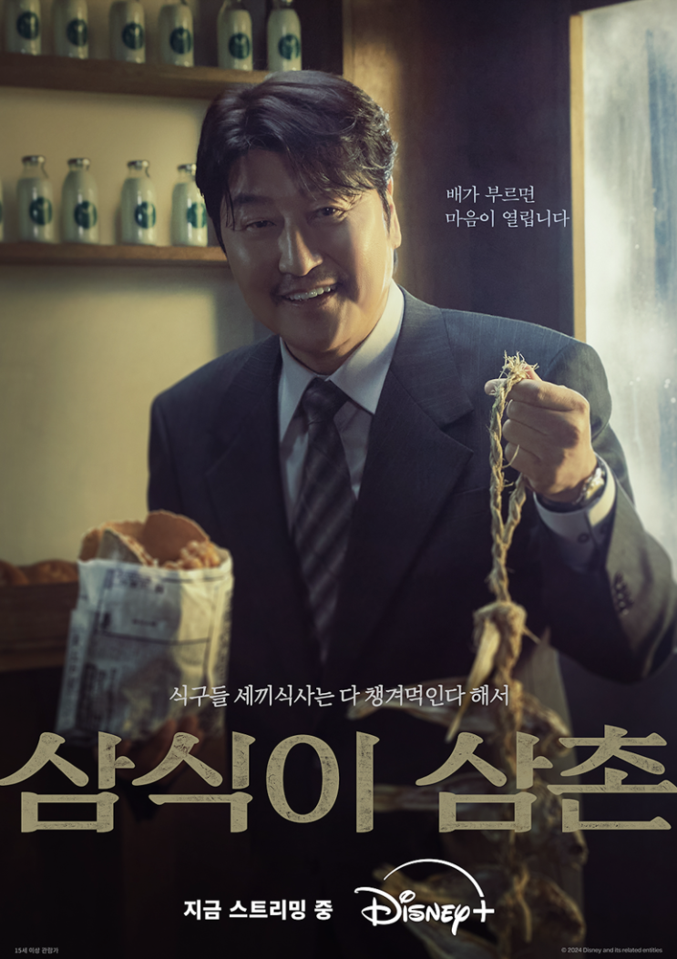디즈니의 오리지널 진짜 송강호는 다 계획이 있었구나 그것도 매우 무시무시한 원대한 계획 네이버 블로그
