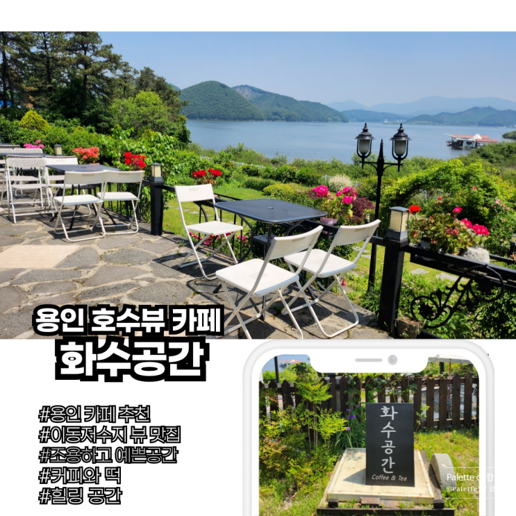 용인 호수 뷰 카페 추천 이동저수지 물멍 떡 맛집 감성 카페 네이버 블로그