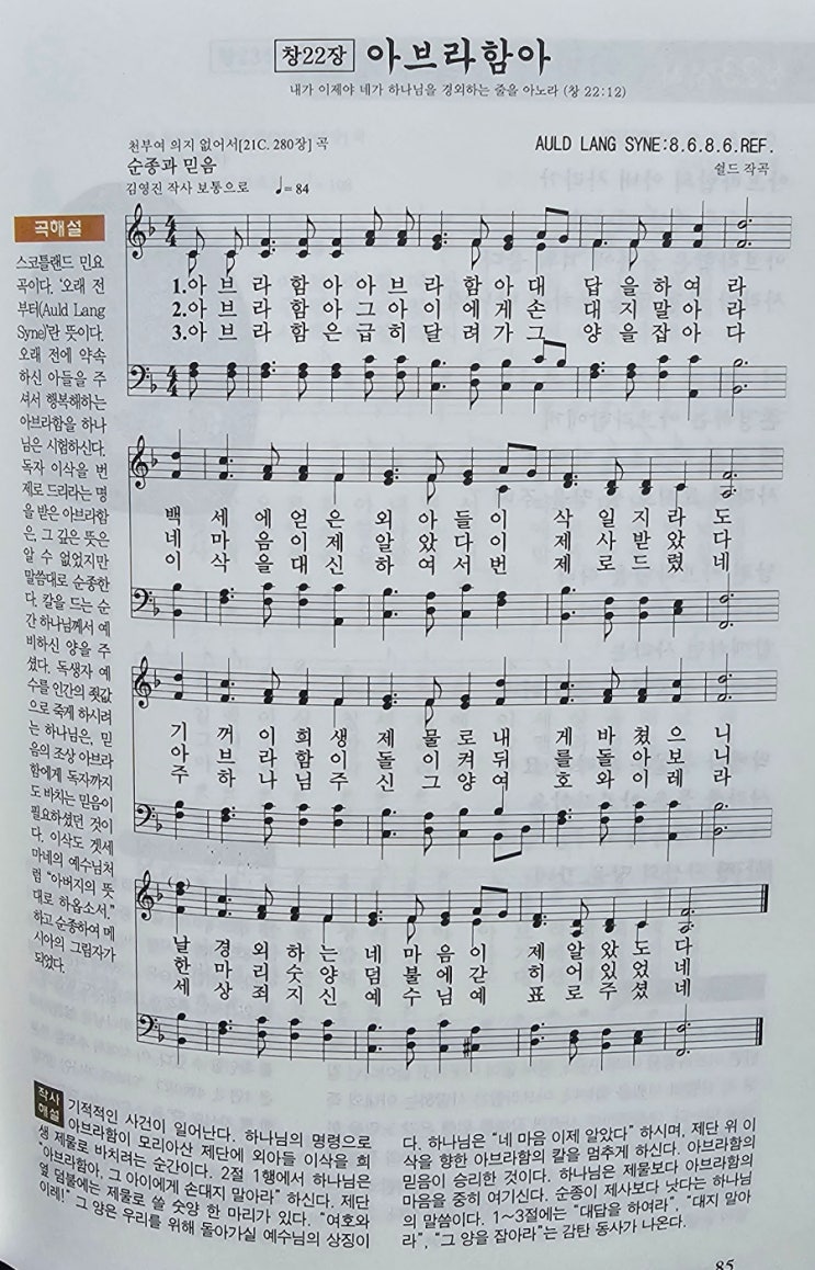 [복음송가/복음성가/CCM] 성서원 모세오경 "아브라함아" (가사, 악보, 피아노찬양, 동영상) : 네이버 블로그