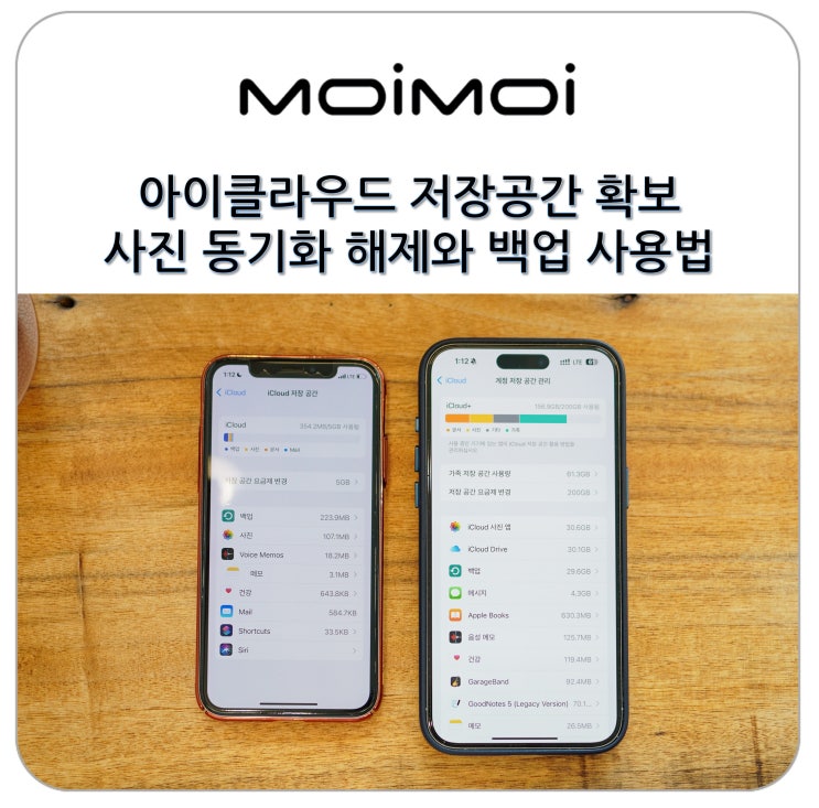 아이클라우드 저장공간 확보 사진 동기화 해제와 아이클라우드 백업 사용법 네이버 블로그