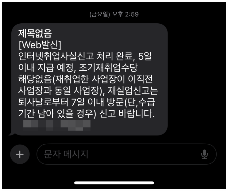 실업급여 취업사실신고 기간 조기취업수당 조건 네이버 블로그