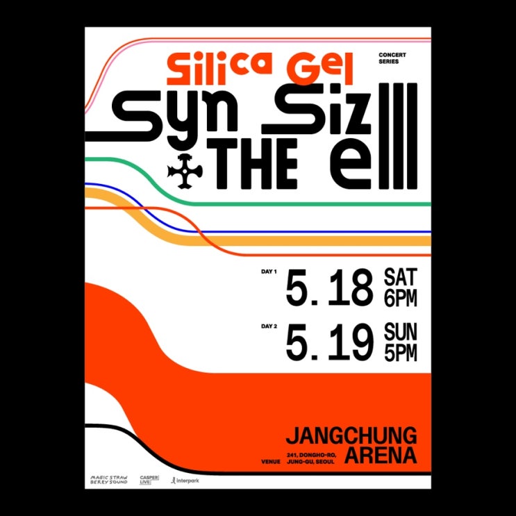 2024. 5. 17 - 19 실리카겔 단독공연 〈Syn.THE.Size Ⅲ〉 @ 장충체육관 : 네이버 블로그