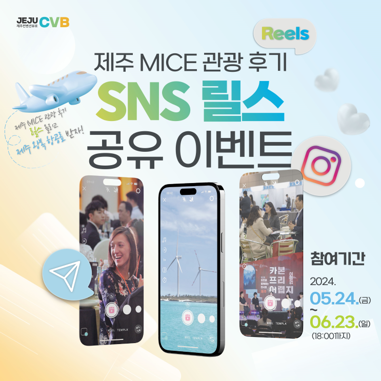 제주 MICE 관광 후기 SNS 릴스 공유 이벤트 : 네이버 블로그