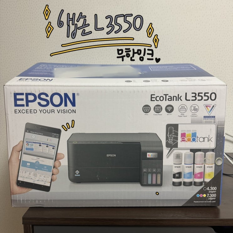 가정용 복합기로 엡손 L3550 무한잉크 추천해요 설치법까지 알려드려요 : 네이버 블로그