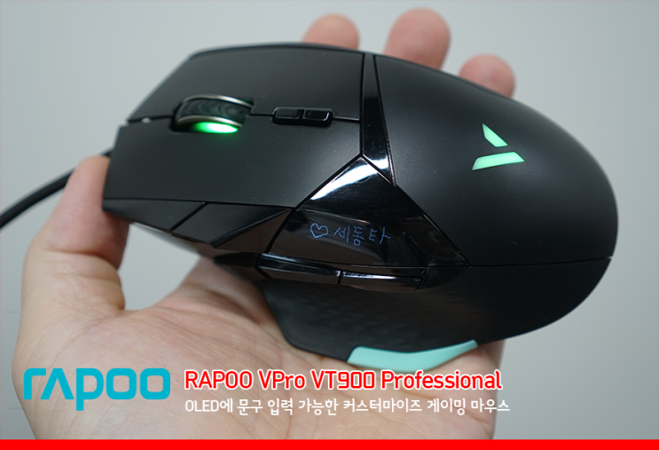 RAPOO VPro VT900 Professional OLED창 문구 입력 가능한 게이밍 마우스 : 네이버 블로그