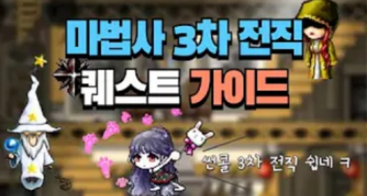 옛날메이플 메이플랜드 아르테일 마법사썬콜클레릭불독 3차 전직 가이드장로의관저 3차 전직 문제 네이버 블로그