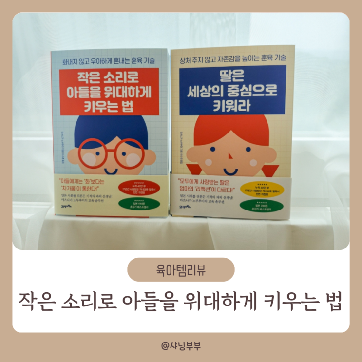 육아서적추천 아들딸 자녀교육서 책 작은 소리로 아들을 위대하게 키우는 법 By 마츠나가노부후미 네이버 블로그