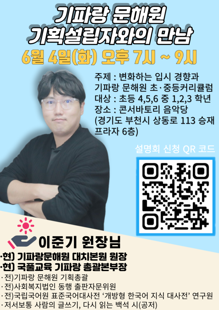부천 독서논술 부천초등 국어 부천 국어 학원 부천 기파랑 0604 기파랑 문해원 설명회 공지 네이버 블로그