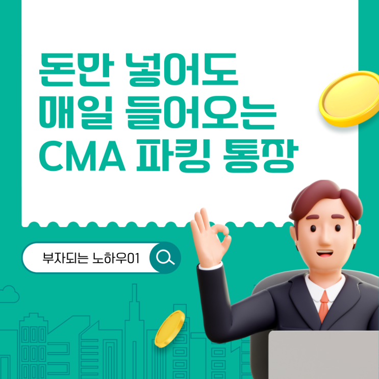 미래에셋 네이버 CMA-RP 통장 개설하기 : 네이버 블로그