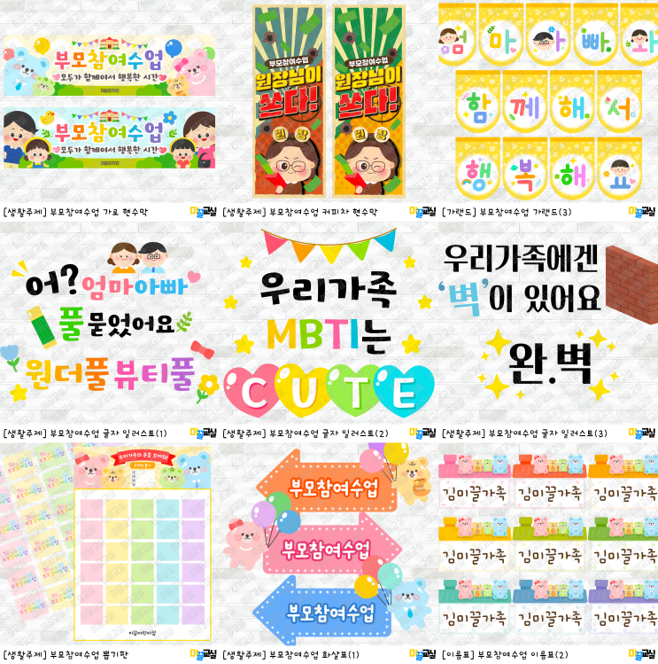 부모참여수업도안 부모참여수업가랜드 부모참여수업환경판 부모참여수업환경구성 부모참여수업토퍼 부모참여수업글자도안 부모참여