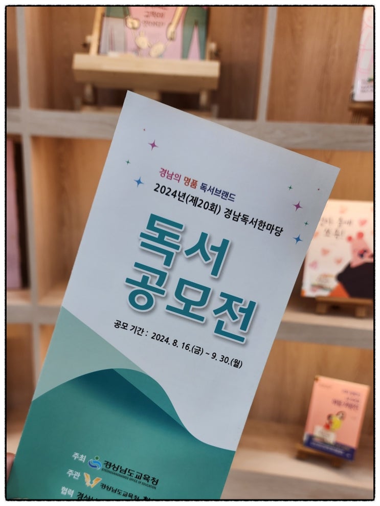 2024 경남독서한마당 독서공모전 선정도서 경남교육청소속 공공도서관 김해도서관 네이버 블로그