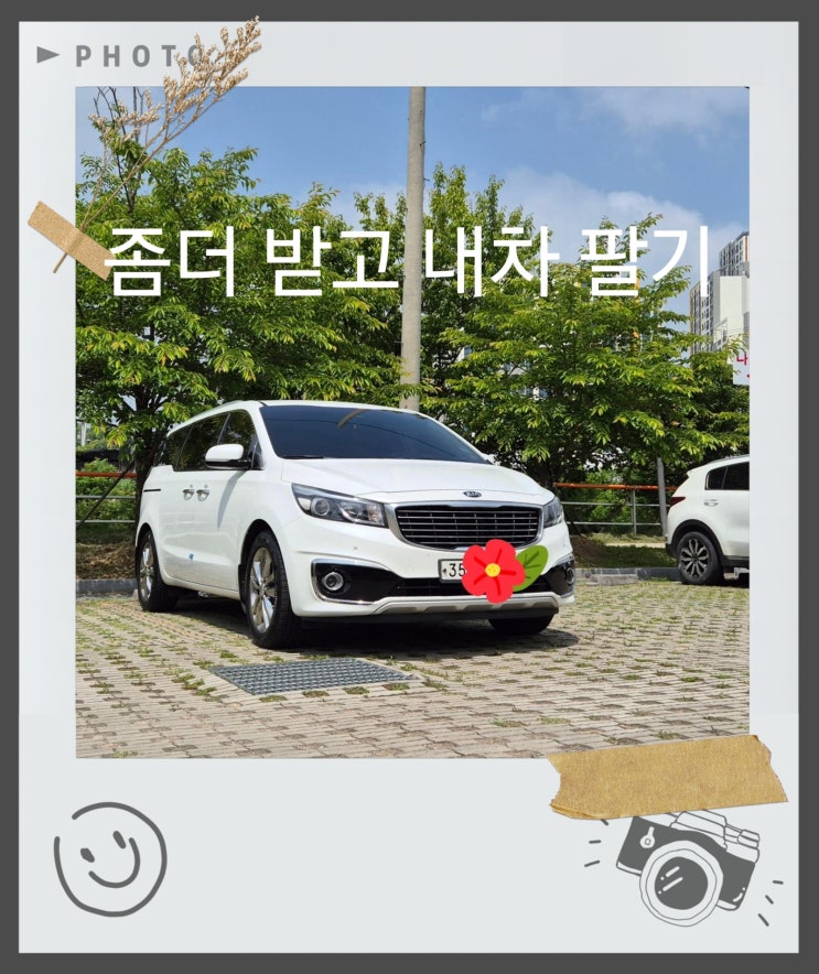 좀 더 받을 수 있는 내차팔기 중고차 판매 엔카 Kb차차차 헤이딜러 카머스 네이버 블로그